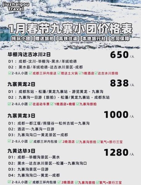 九寨沟几月份去最好_九寨沟门票价格-第3张图片-山城妙识 九寨沟几月份去最好_九寨沟门票价格-第3张图片-山城妙识