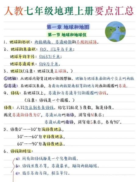 地理入门学什么_地理入门怎么学-第1张图片-山城妙识