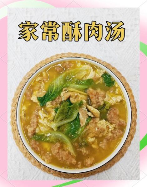 酥肉汤的家常做法_酥肉汤怎么做好吃又简单-第1张图片-山城妙识