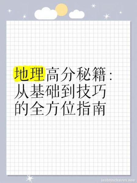 地理入门学什么_地理入门怎么学-第2张图片-山城妙识