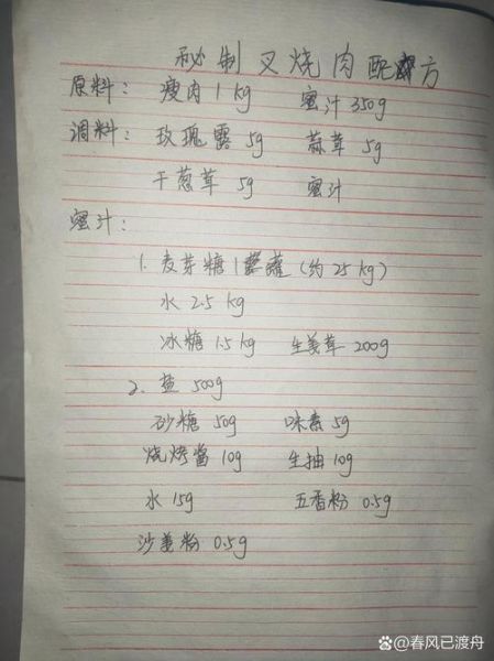 叉烧怎么做_叉烧腌制配方-第3张图片-山城妙识