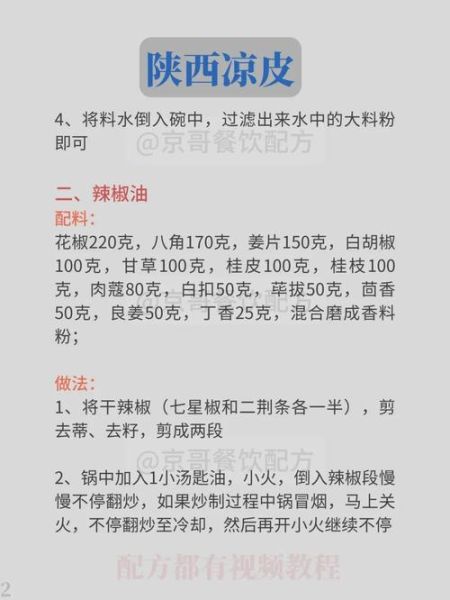 面皮怎么做才筋道_正宗陕西凉皮配方-第1张图片-山城妙识
