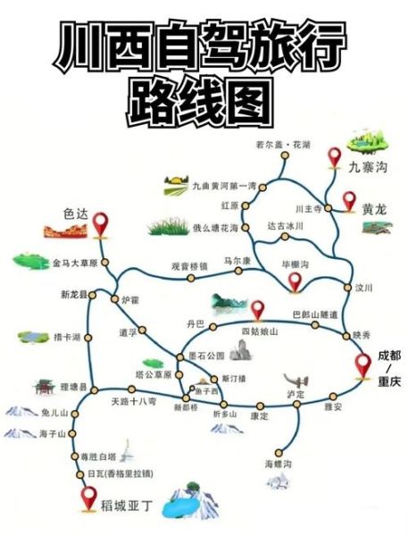 川西高原适合几月去_自驾路线怎么走-第1张图片-山城妙识