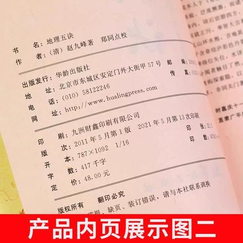 地理五诀pdf下载_如何快速看懂龙穴砂水向-第3张图片-山城妙识 地理五诀pdf下载_如何快速看懂龙穴砂水向-第3张图片-山城妙识