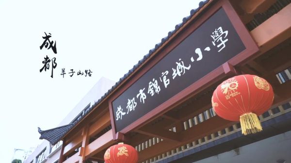 为什么成都叫锦官城_锦官城名字的由来-第2张图片-山城妙识