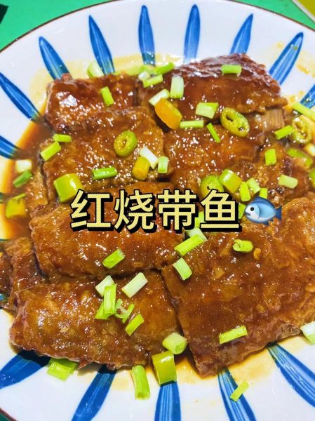 红烧带鱼怎么做才好吃_正宗红烧带鱼做法-第2张图片-山城妙识