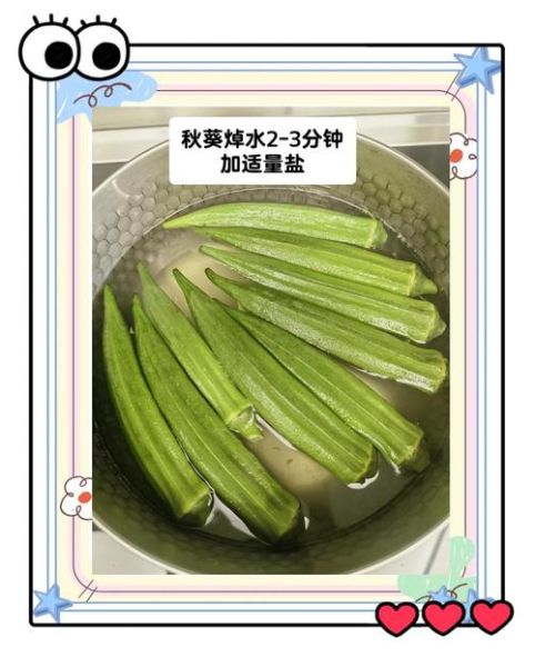 家常秋葵怎么做_秋葵焯水几分钟才脆嫩-第1张图片-山城妙识