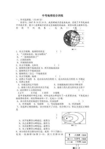 初三有没有地理_中考地理考什么-第2张图片-山城妙识