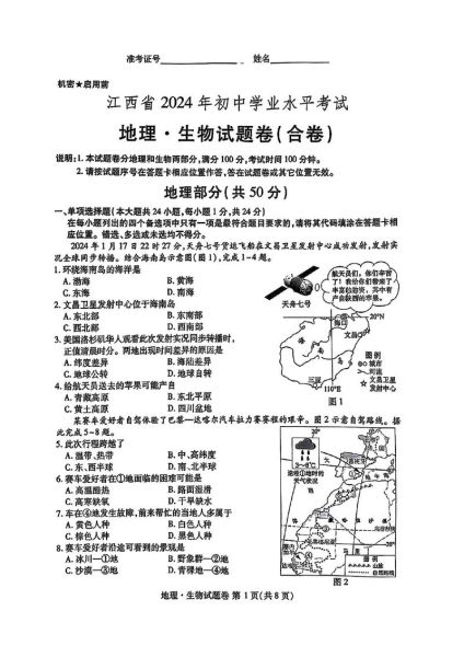初三有没有地理_中考地理考什么-第1张图片-山城妙识