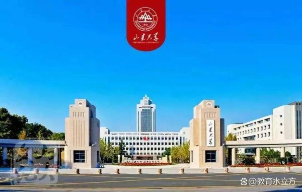 山东大学在哪个城市_山东大学有几个校区-第2张图片-山城妙识