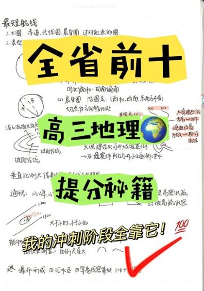 高三地理教学计划_如何高效备考-第2张图片-山城妙识