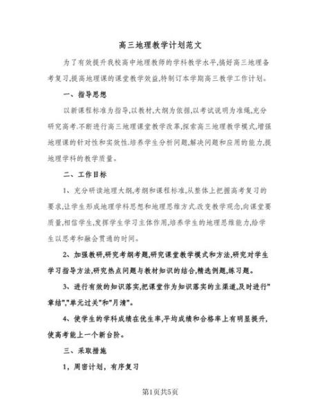 高三地理教学计划_如何高效备考-第3张图片-山城妙识