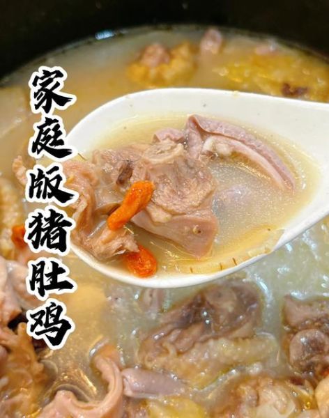 猪肚炖鸡怎么做_猪肚鸡要焯水吗-第1张图片-山城妙识