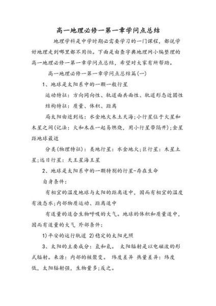 高一地理必修一重点有哪些_如何快速掌握-第2张图片-山城妙识 高一地理必修一重点有哪些_如何快速掌握-第2张图片-山城妙识