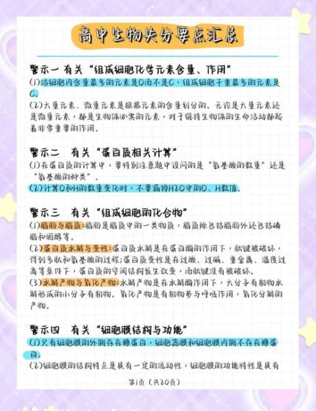 高中地理难还是生物难_哪个更容易提分-第3张图片-山城妙识 高中地理难还是生物难_哪个更容易提分-第3张图片-山城妙识