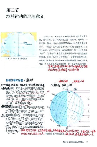 地球自转方向是什么_昼夜交替原因-第2张图片-山城妙识 地球自转方向是什么_昼夜交替原因-第2张图片-山城妙识