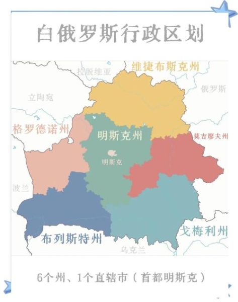 白俄罗斯地理位置_白俄罗斯在欧洲哪里-第3张图片-山城妙识 白俄罗斯地理位置_白俄罗斯在欧洲哪里-第3张图片-山城妙识