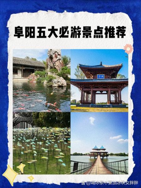 阜阳旅游景点有哪些_阜阳一日游怎么安排-第2张图片-山城妙识 阜阳旅游景点有哪些_阜阳一日游怎么安排-第2张图片-山城妙识