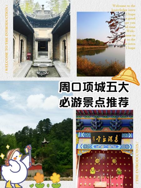 项城有什么好玩的景点_项城一日游必去景点推荐-第1张图片-山城妙识 项城有什么好玩的景点_项城一日游必去景点推荐-第1张图片-山城妙识