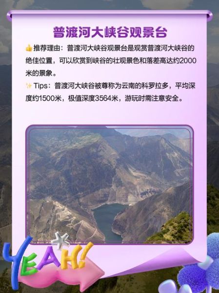 禄劝有什么好玩的景点_禄劝一日游最佳路线-第3张图片-山城妙识 禄劝有什么好玩的景点_禄劝一日游最佳路线-第3张图片-山城妙识