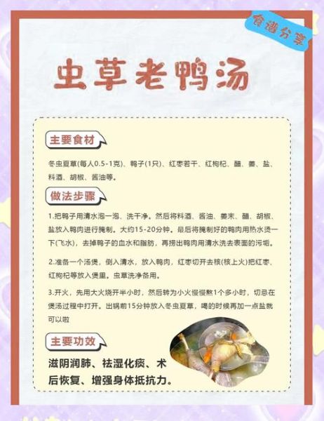 冬虫夏草炖老鸭怎么做_老鸭汤炖多久最营养-第1张图片-山城妙识