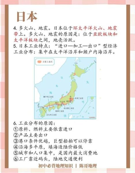 日本地理兵要_日本地形对军事布防的影响-第3张图片-山城妙识