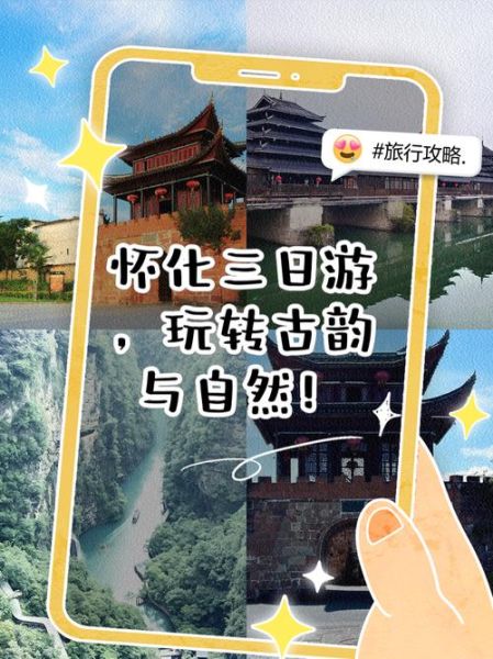 怀化旅游景点有哪些_怀化三日游怎么安排-第1张图片-山城妙识
