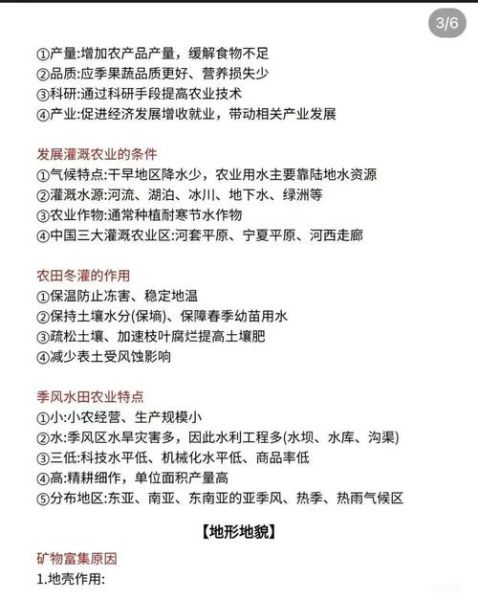 高中地理怎么快速提分_地理大题答题模板-第2张图片-山城妙识