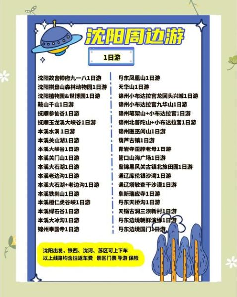 沈阳免费景点有哪些_沈阳一日游免费路线-第1张图片-山城妙识 沈阳免费景点有哪些_沈阳一日游免费路线-第1张图片-山城妙识