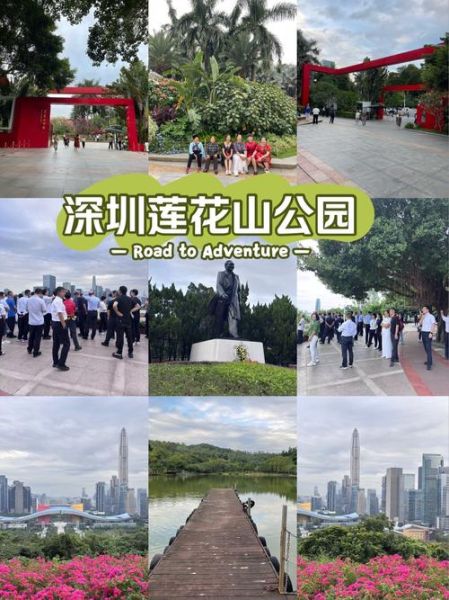 深圳莲花山公园怎么走_深圳莲花山公园有什么好玩的-第3张图片-山城妙识