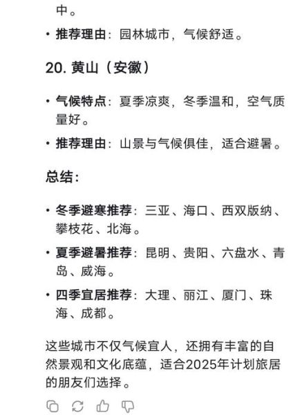 中国哪里气候最宜居_哪个城市四季如春-第1张图片-山城妙识 中国哪里气候最宜居_哪个城市四季如春-第1张图片-山城妙识