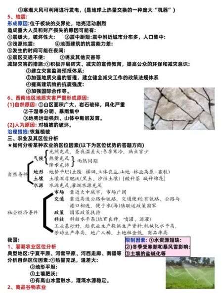 2017地理答案_高考地理怎么复习-第2张图片-山城妙识 2017地理答案_高考地理怎么复习-第2张图片-山城妙识