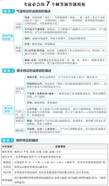 2017地理答案_高考地理怎么复习-第3张图片-山城妙识 2017地理答案_高考地理怎么复习-第3张图片-山城妙识