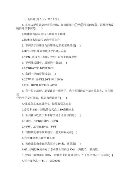 世界地理选择题_常考易错点-第1张图片-山城妙识 世界地理选择题_常考易错点-第1张图片-山城妙识