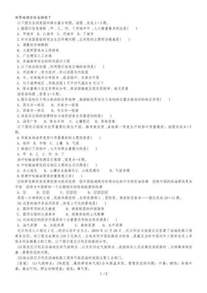 世界地理选择题_常考易错点-第2张图片-山城妙识 世界地理选择题_常考易错点-第2张图片-山城妙识