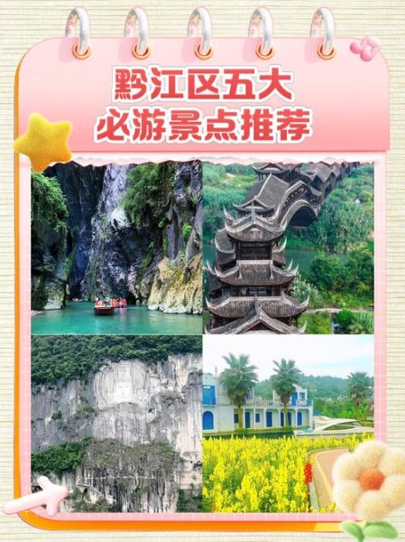重庆黔江旅游景点有哪些_黔江旅游必去景点推荐-第2张图片-山城妙识 重庆黔江旅游景点有哪些_黔江旅游必去景点推荐-第2张图片-山城妙识