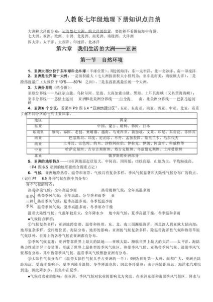 七年级地理下册学什么_人教版目录重点梳理-第2张图片-山城妙识 七年级地理下册学什么_人教版目录重点梳理-第2张图片-山城妙识
