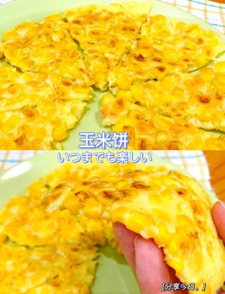 甜玉米粒饼怎么做_甜玉米粒饼的家常做法-第1张图片-山城妙识