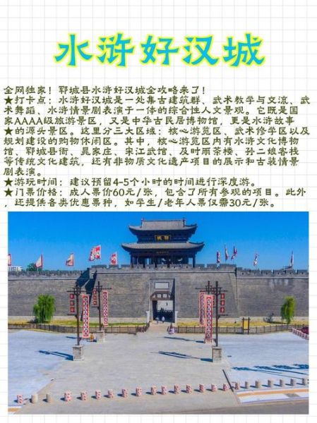 郓城旅游景点有哪些_郓城一日游怎么安排-第1张图片-山城妙识 郓城旅游景点有哪些_郓城一日游怎么安排-第1张图片-山城妙识