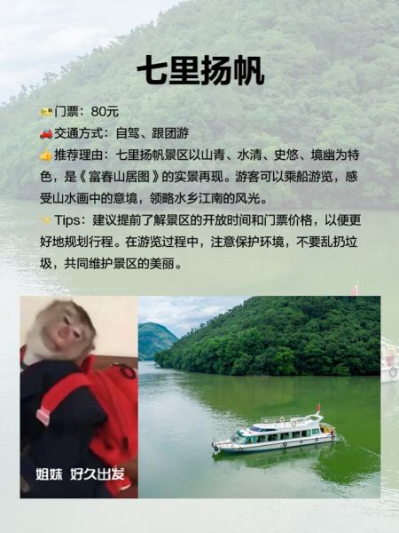 建德景区旅游景点有哪些_建德一日游怎么安排-第3张图片-山城妙识
