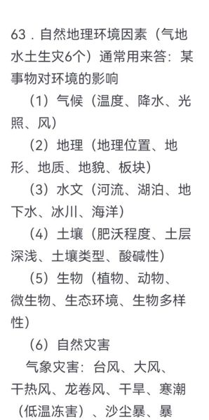 高考地理大题怎么写_地理高考答题模板-第3张图片-山城妙识
