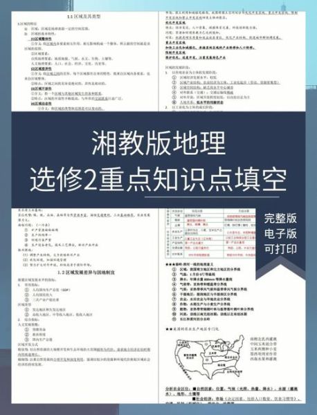 高中地理学什么_地理必修选修内容区别-第2张图片-山城妙识