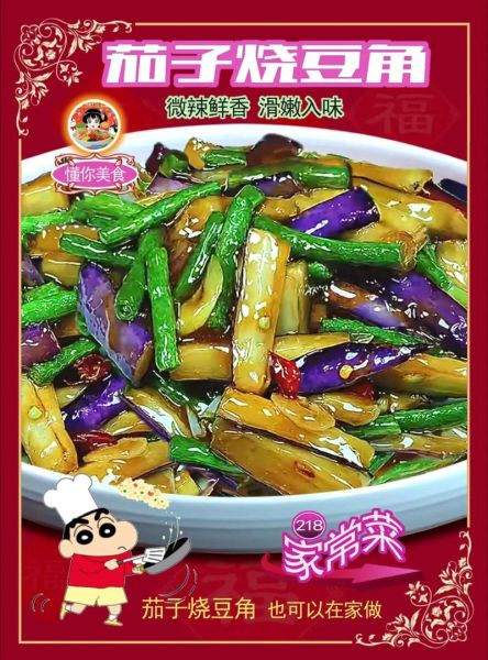 豆角炒茄子怎么做_豆角炒茄子用不用焯水-第1张图片-山城妙识