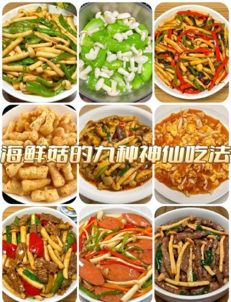 海鲜菇汤的做法大全_海鲜菇汤怎么做好喝-第3张图片-山城妙识