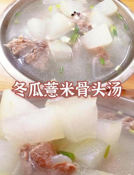 冬瓜薏米汤的做法_冬瓜薏米汤怎么煮祛湿-第1张图片-山城妙识 冬瓜薏米汤的做法_冬瓜薏米汤怎么煮祛湿-第1张图片-山城妙识