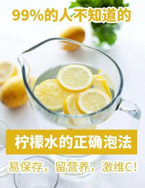 柠檬水怎么做_柠檬水可以保存多久-第1张图片-山城妙识
