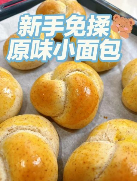 面包的100种做法视频_新手如何快速学会-第3张图片-山城妙识