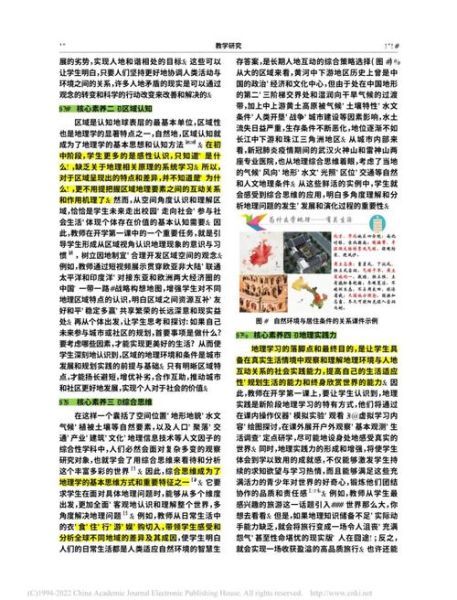 地理老师怎么教_地理课怎么上-第2张图片-山城妙识