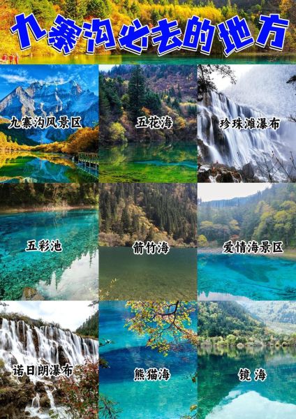 九寨沟在哪个省_九寨沟海拔多少米-第2张图片-山城妙识 九寨沟在哪个省_九寨沟海拔多少米-第2张图片-山城妙识
