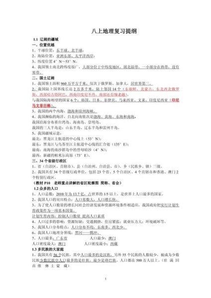 八年级上册地理视频_如何高效复习-第3张图片-山城妙识 八年级上册地理视频_如何高效复习-第3张图片-山城妙识